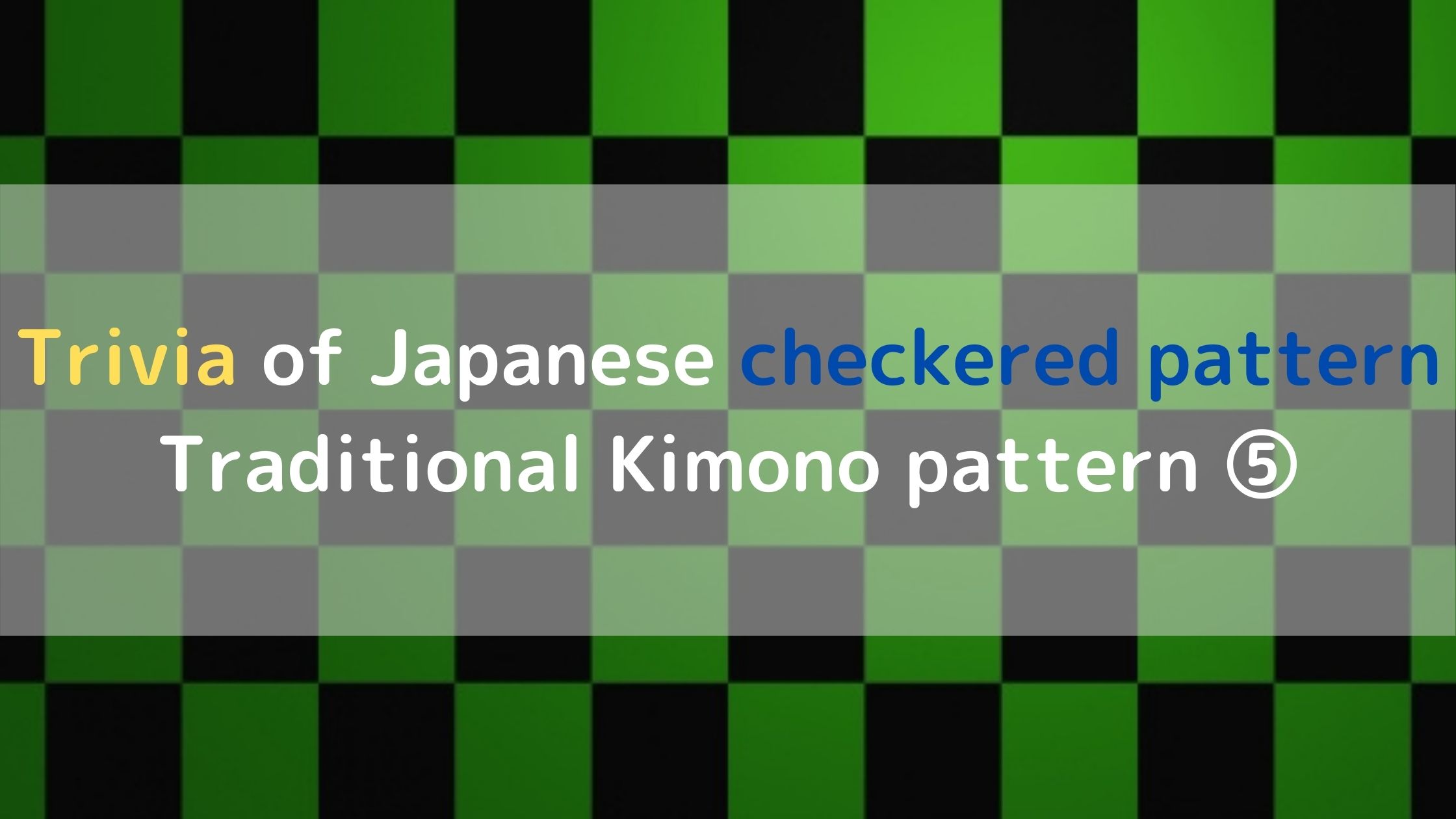 Trivia of Japanese checkered pattern / Traditional Kimono pattern ⑤ ...